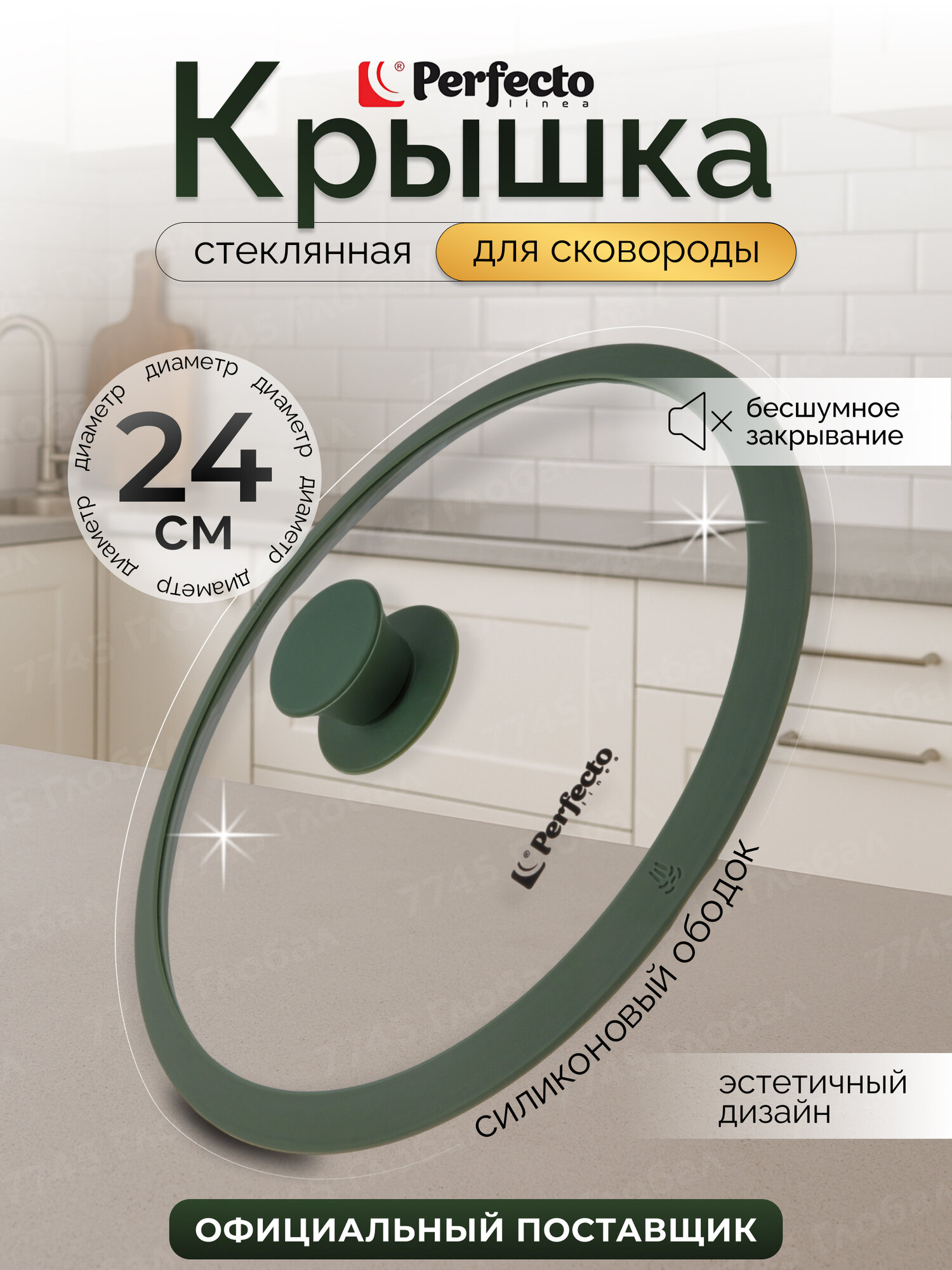 Крышка стеклянная для сковороды PERFECTO LINEA Natural Green 24 см с силиконовым ободом (25-024322)