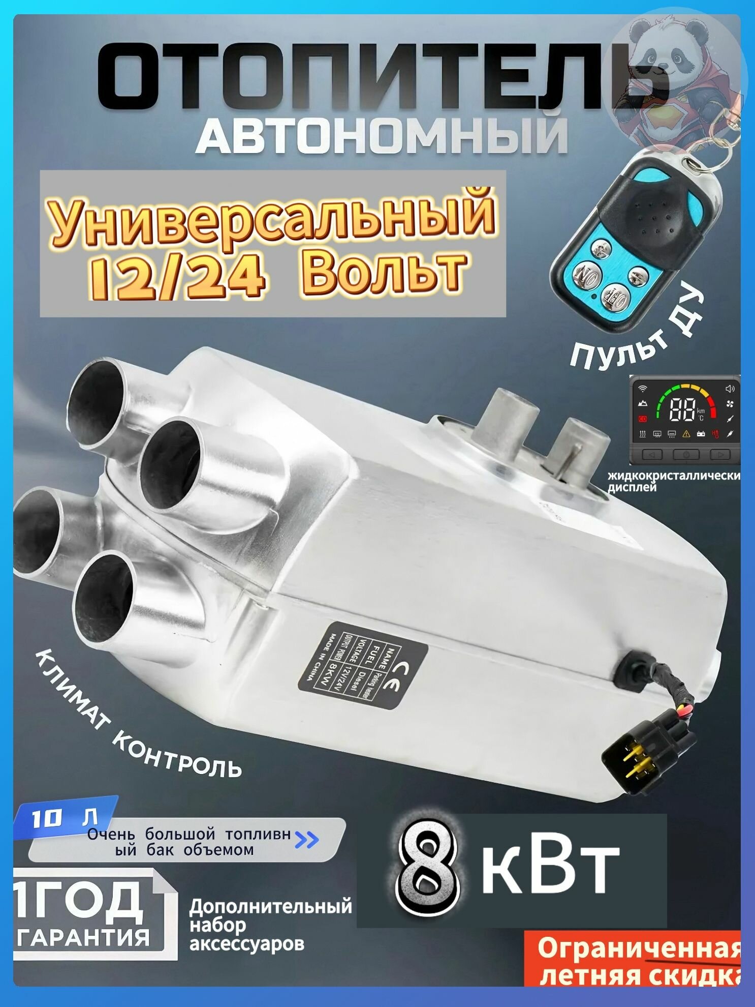 Автономный отопитель 12/24в дизельный, сухой фен дизельный 12в 8 кВт