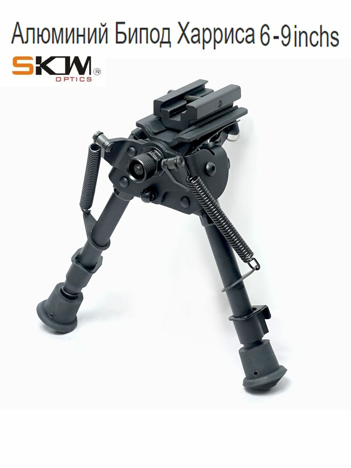 Skwoptics Сошки Harris серия S, модель BRM 6-9 с качалкой, аналог