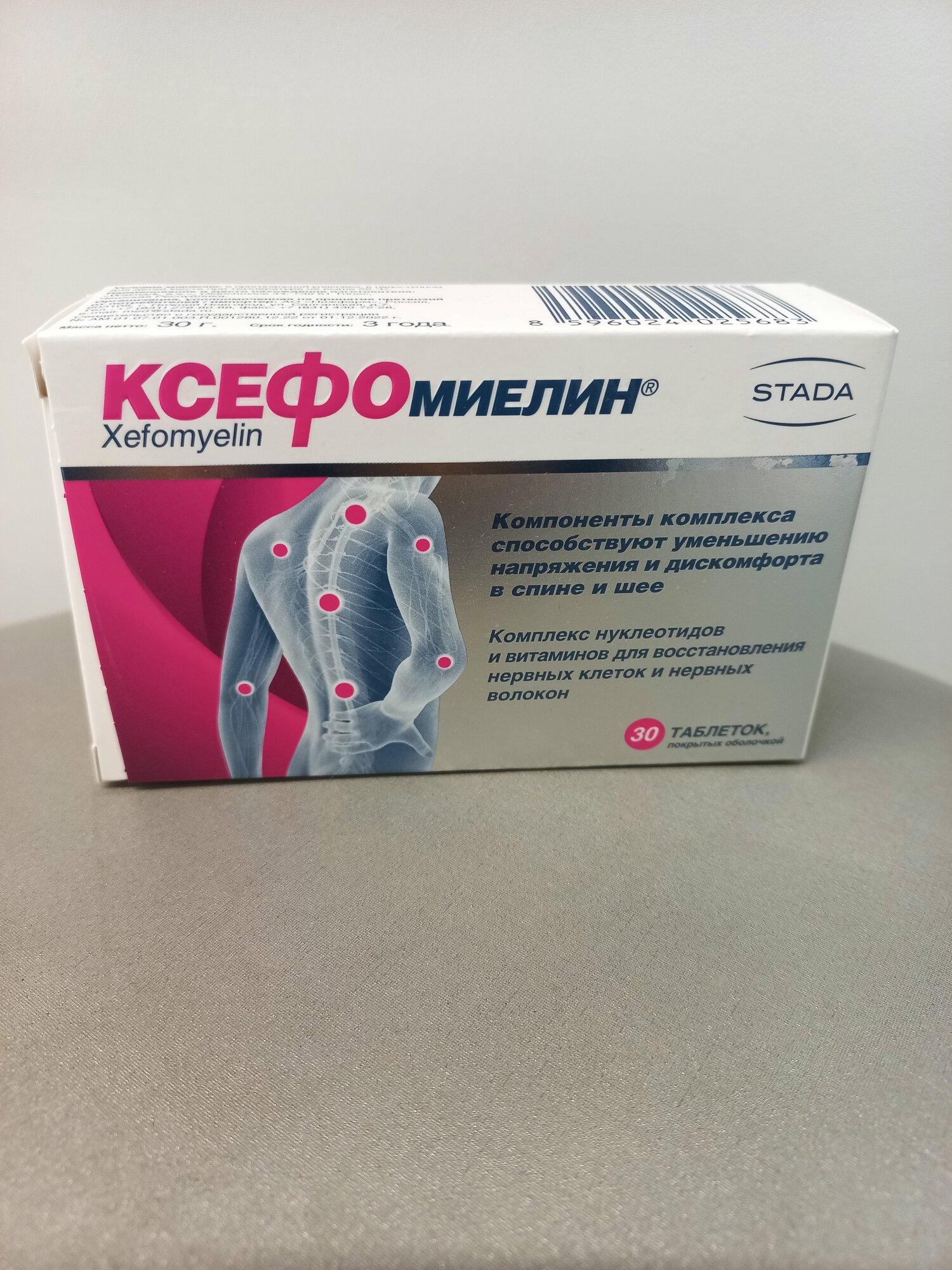 Ксефомиелин, Xefomyelin, таблетки покрытые оболочкой 1000 мг. 30 шт, 1 уп.