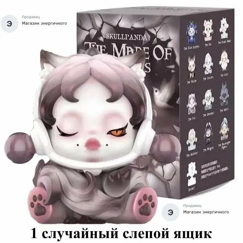 "POP MART Skullpanda The Dream Eater — слепая коробка с коллекционной фигуркой, серия Пожиратель Снов, 7-10 см