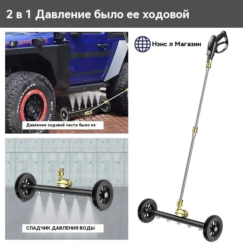 5-отверстийный автомобильный моющий аппарат для очистки днища/дорожной поверхности с регулируемым углом.