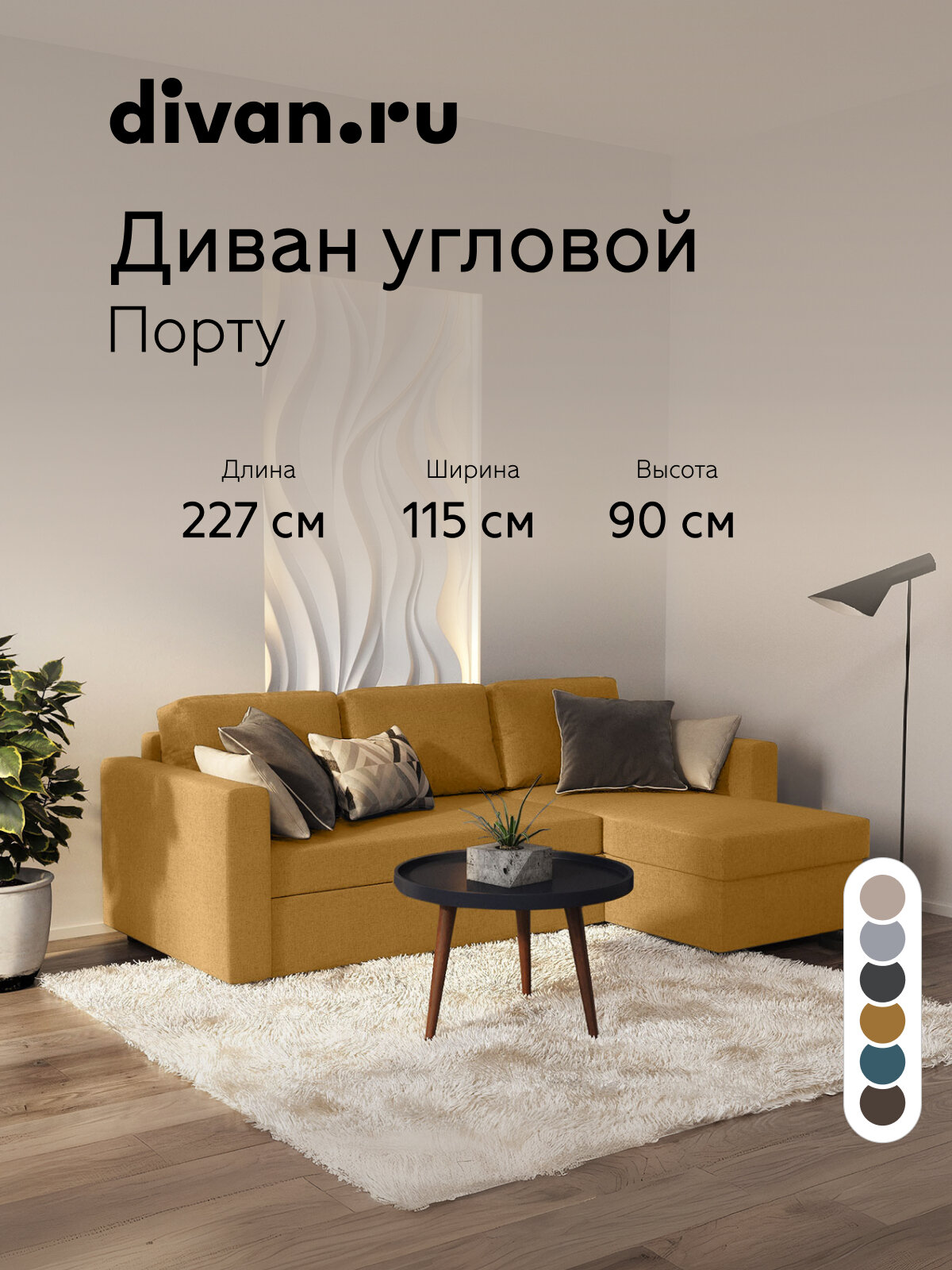 Диван угловой раскладной Divan.ru Порту Textile Yellow 226х155х90 см, спальное место 140х197 см, желтый, рогожка