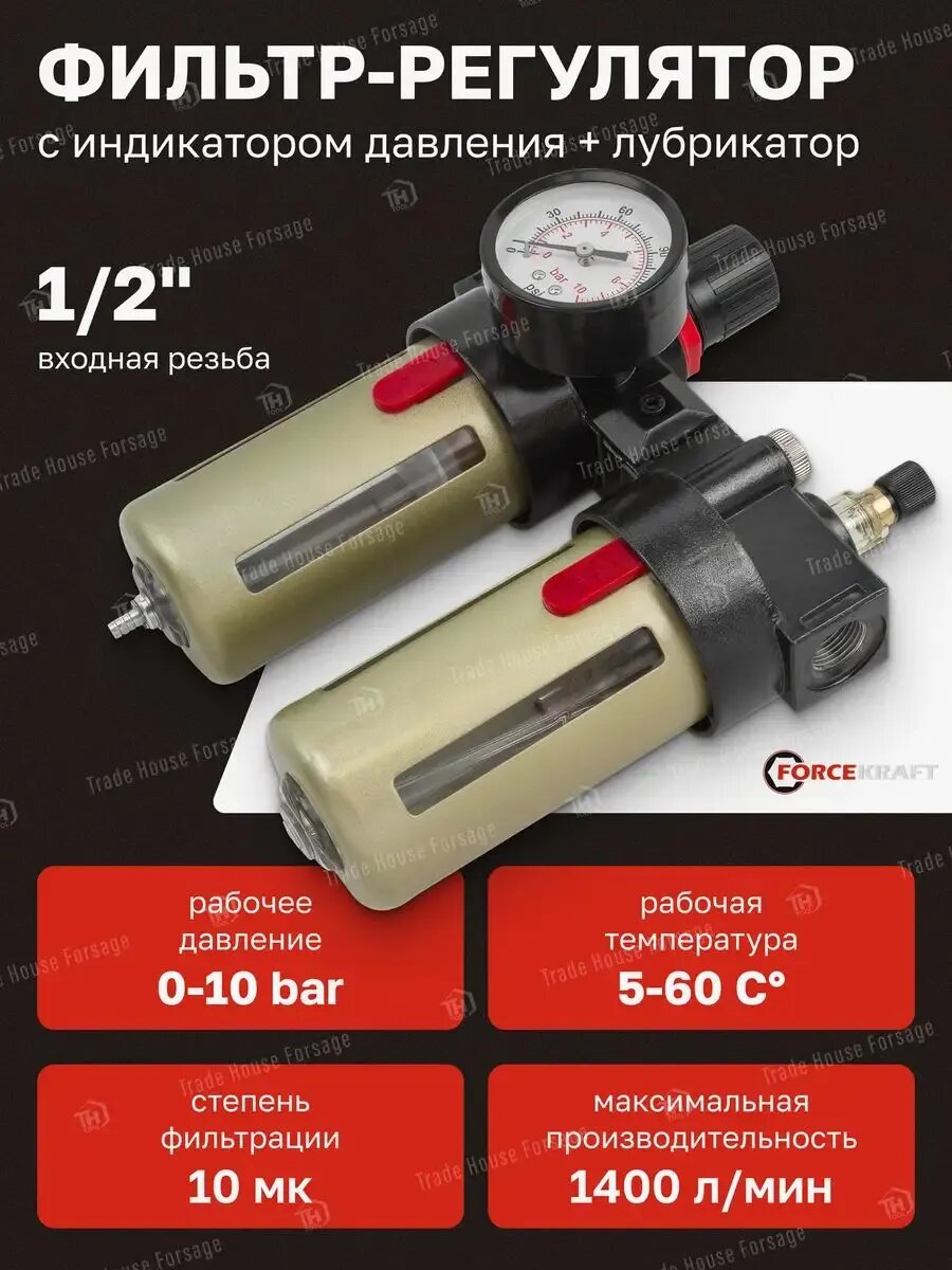 Блок подготовки воздуха 1/2"