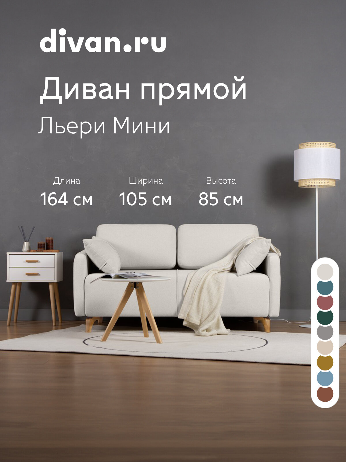 Диван раскладной двухместный Divan.ru Льери Мини Bucle White, 164х105х85 см, спальное место 200х140 см, белый, букле