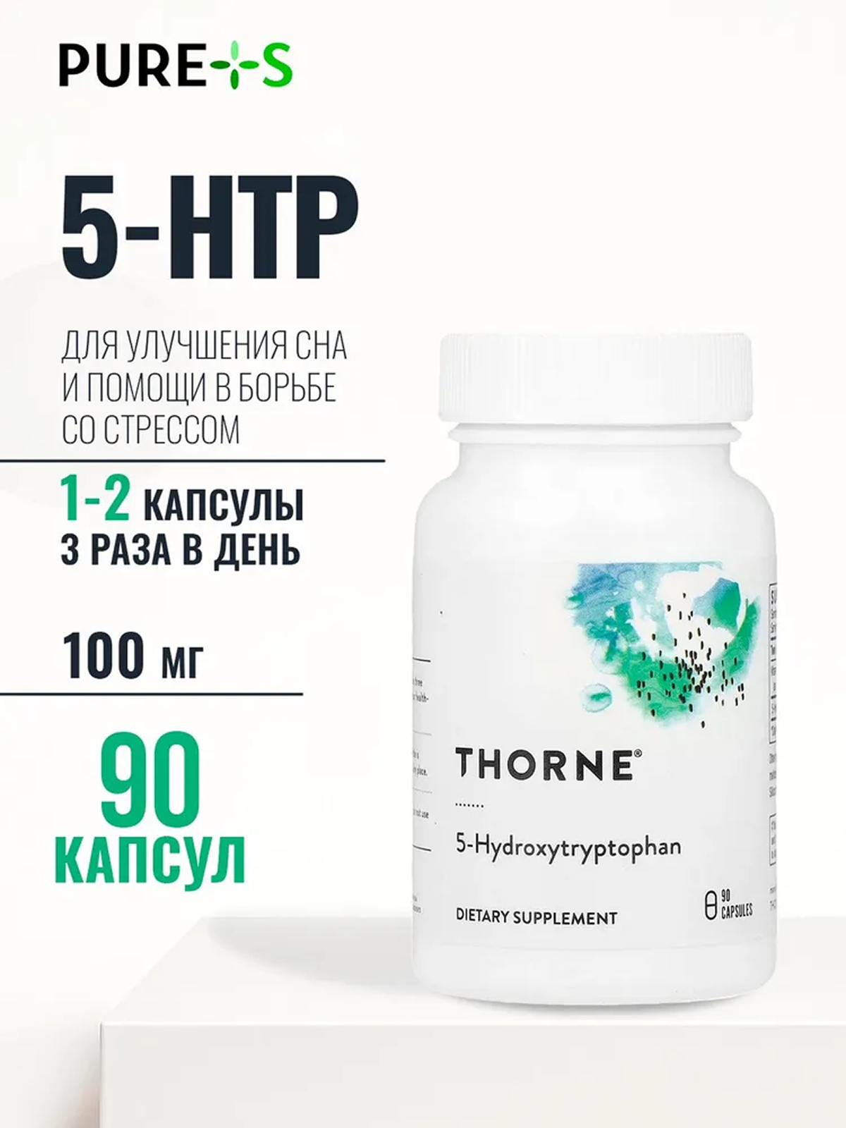 5-HTP, 5-hydroxytryptophan Thorne Research, 90 капсул, для эмоционального баланса
