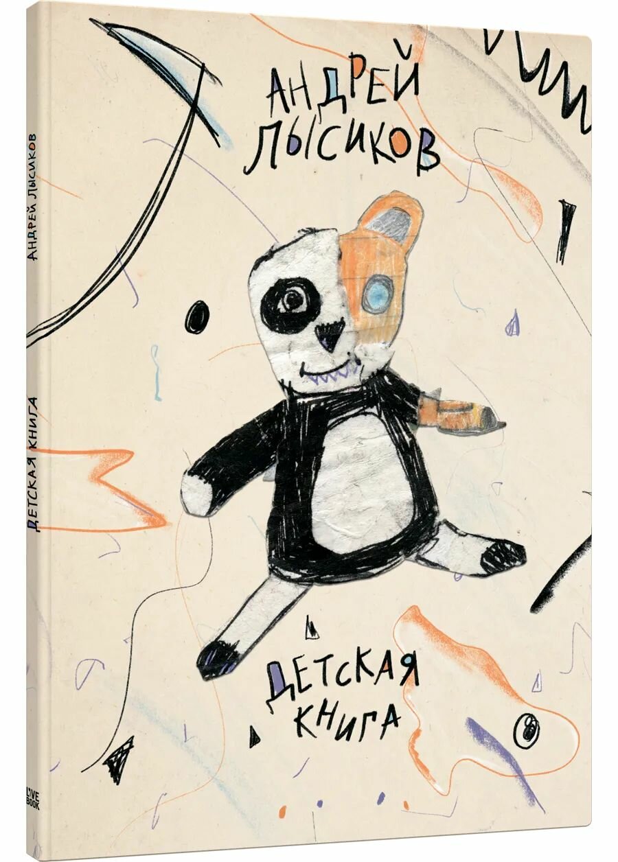 Детская книга - брак (без суперобложки, потертости, заломы, этикетки)