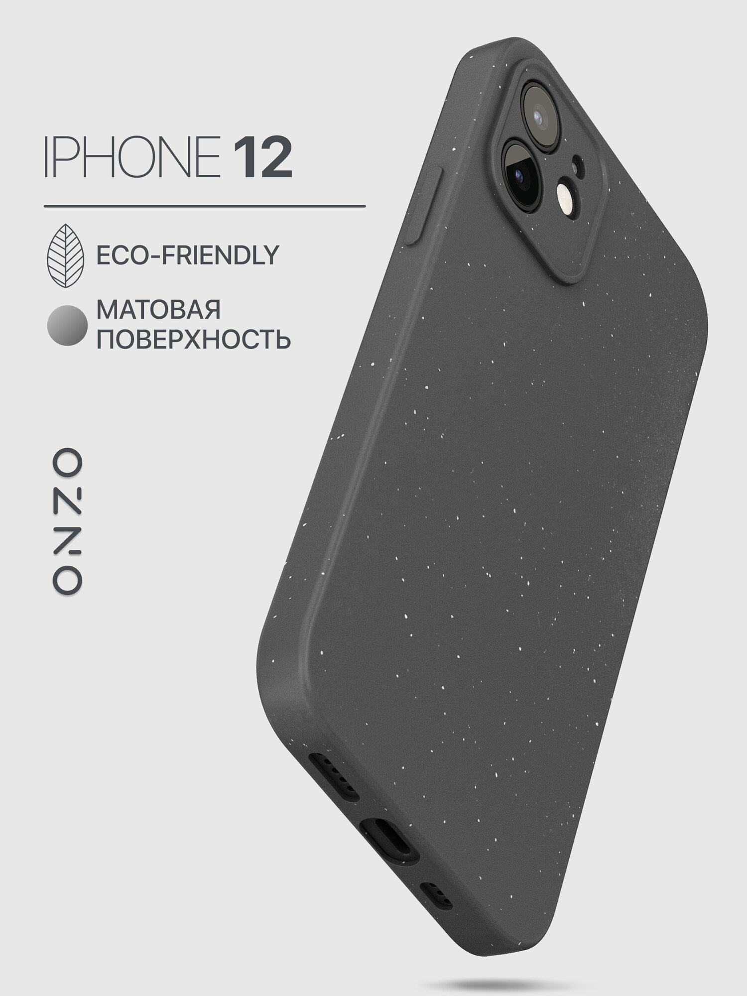 Чехол на iPhone 12 серый матовый с вкраплениями/ Накладка на Айфон 12