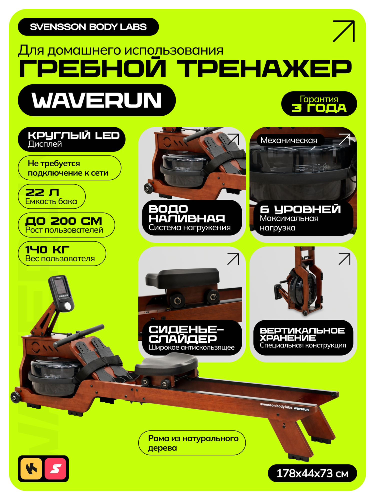 Гребной тренажер SVENSSON BODY LABS WAVERUN, для дома, водное сопротивление