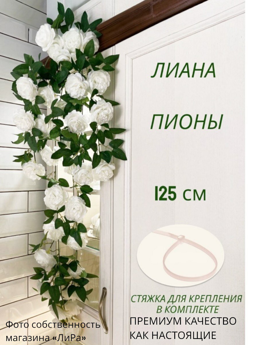 Искусственные цветы для декора / пионы и зелень / ампельная лиана