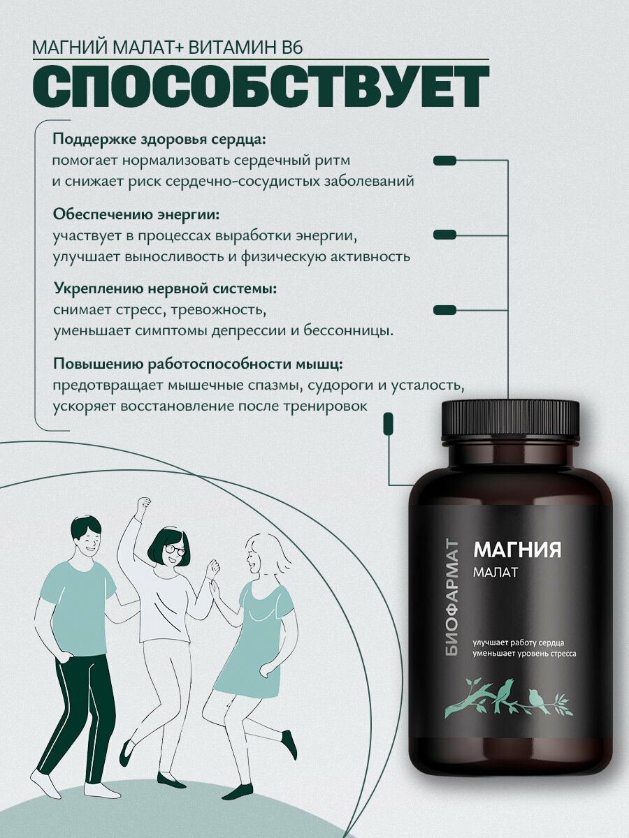 Магний малат +B6, 90 капсул для поддержания нервной системы, улучшения сна и снижения усталости. — фото 1