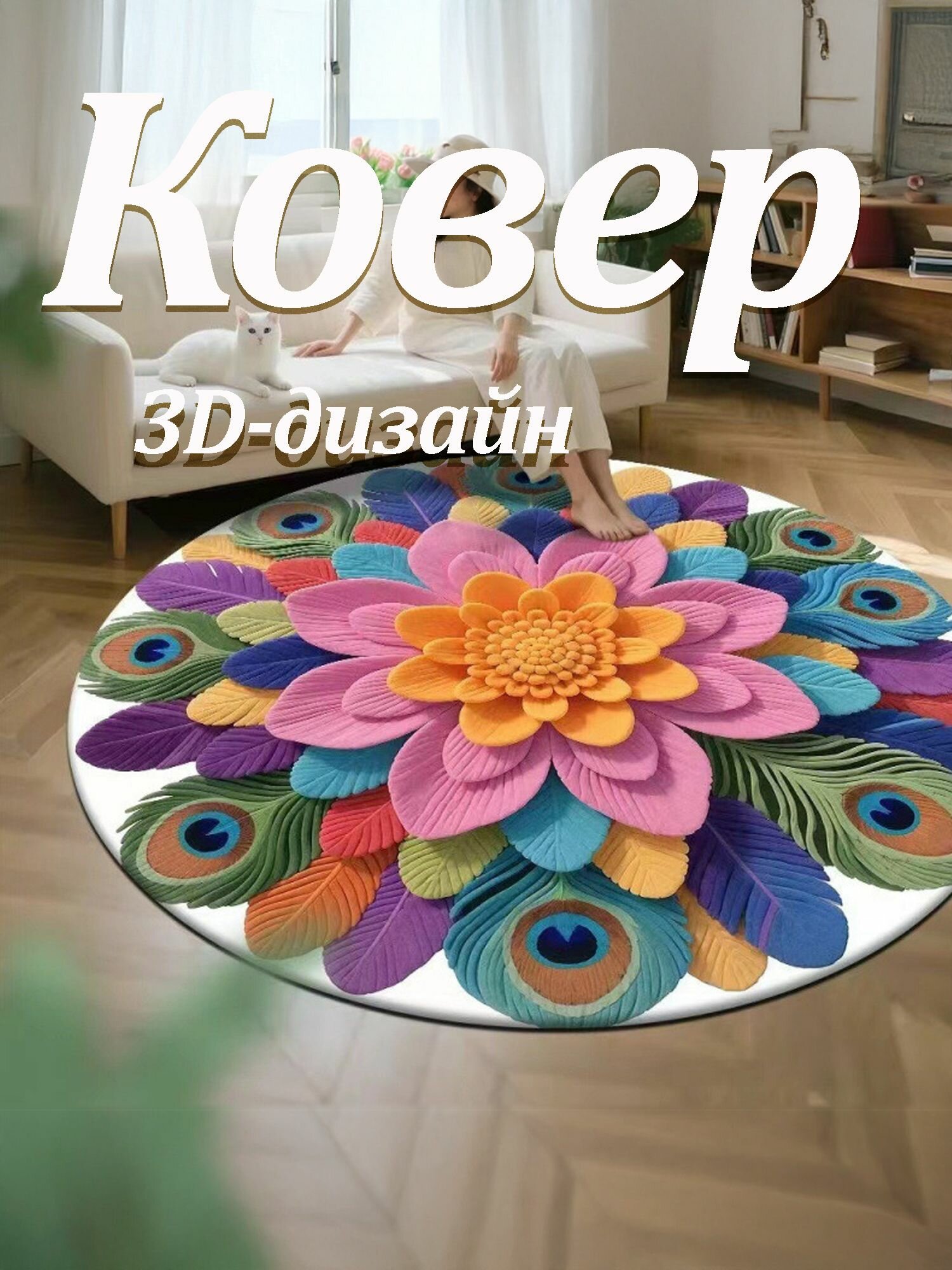 Ковер3D-дизайн,1.2, оранжевый,1.2