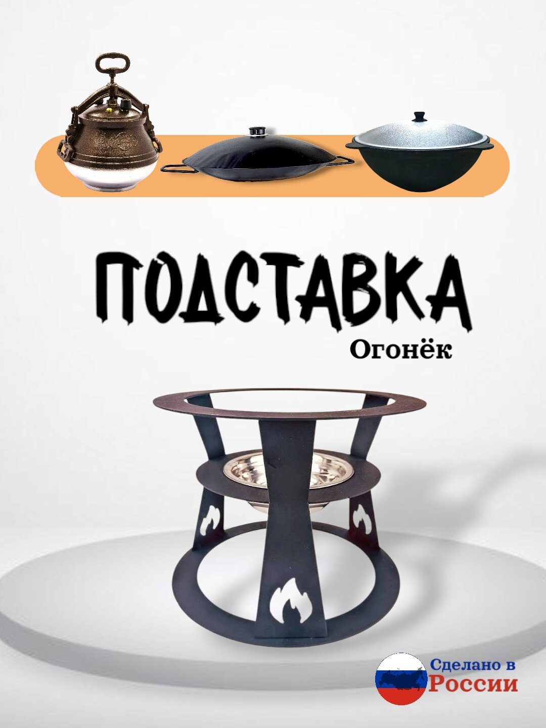 Подставка под садж Казаны РФ "Огонёк", металл, чёрный матовый, 28x28x18 см