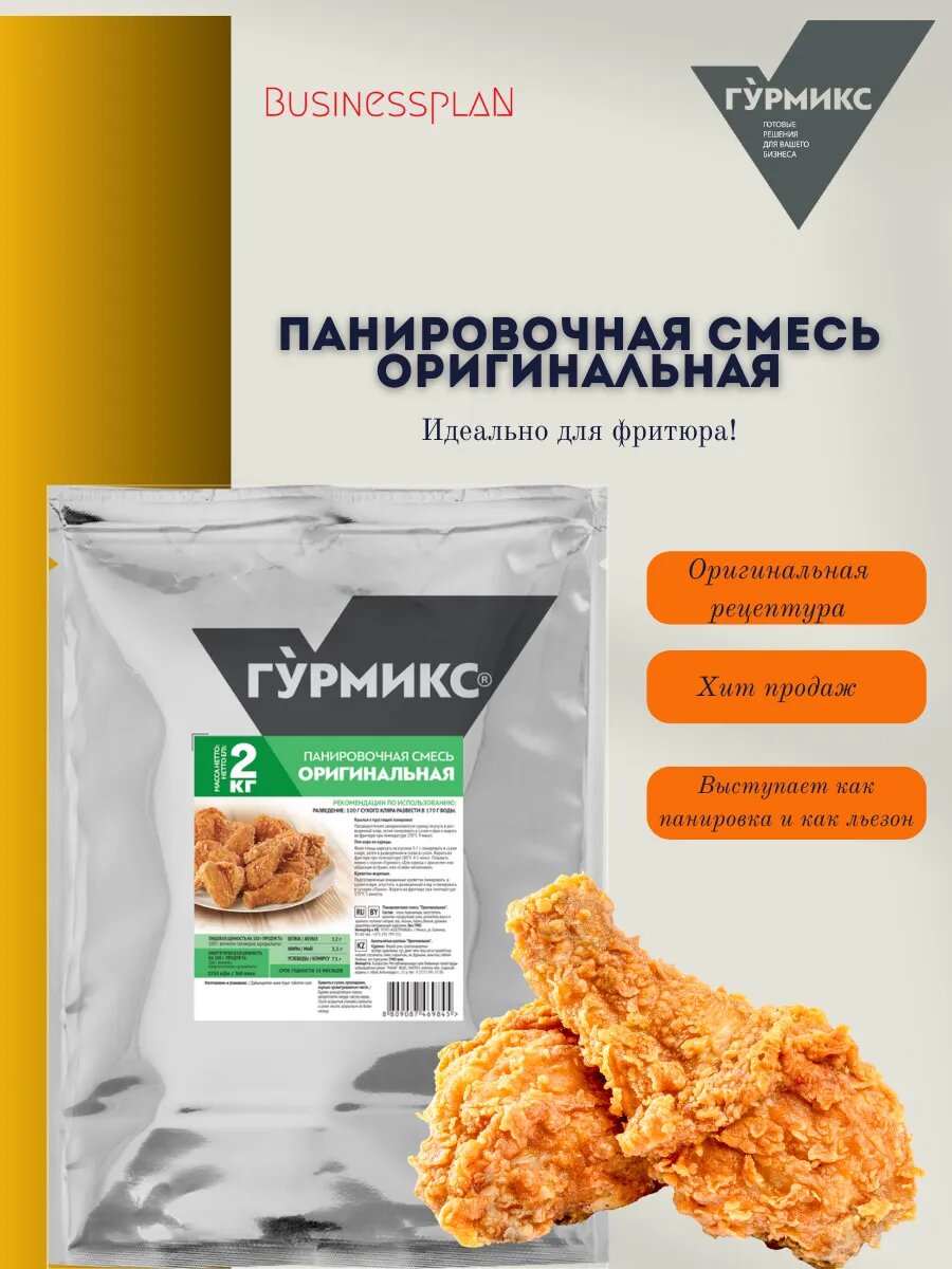 Панировочная смесь Гурмикс "Оригинальная", 2 кг, для блюд во фритюре