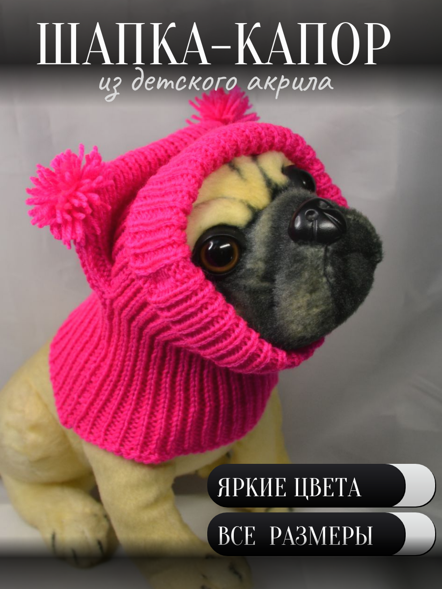 Шапка для собак капор колпак с ушками с закрытой шеей