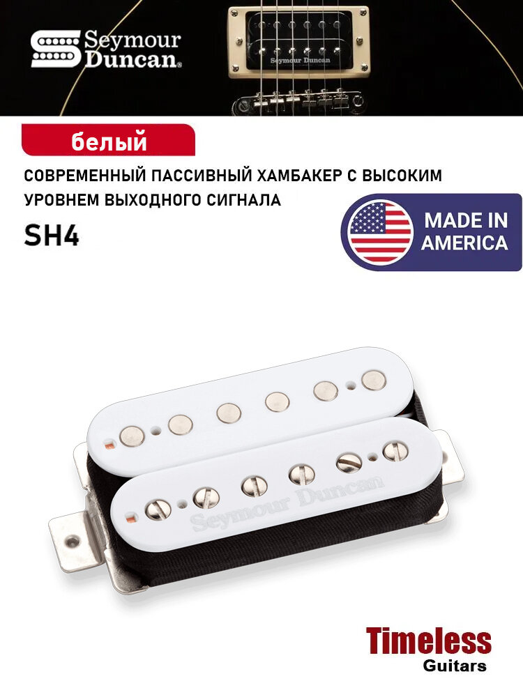 Seymour Duncan SH-4 двухкатушечный (хамбакер) звукосниматель