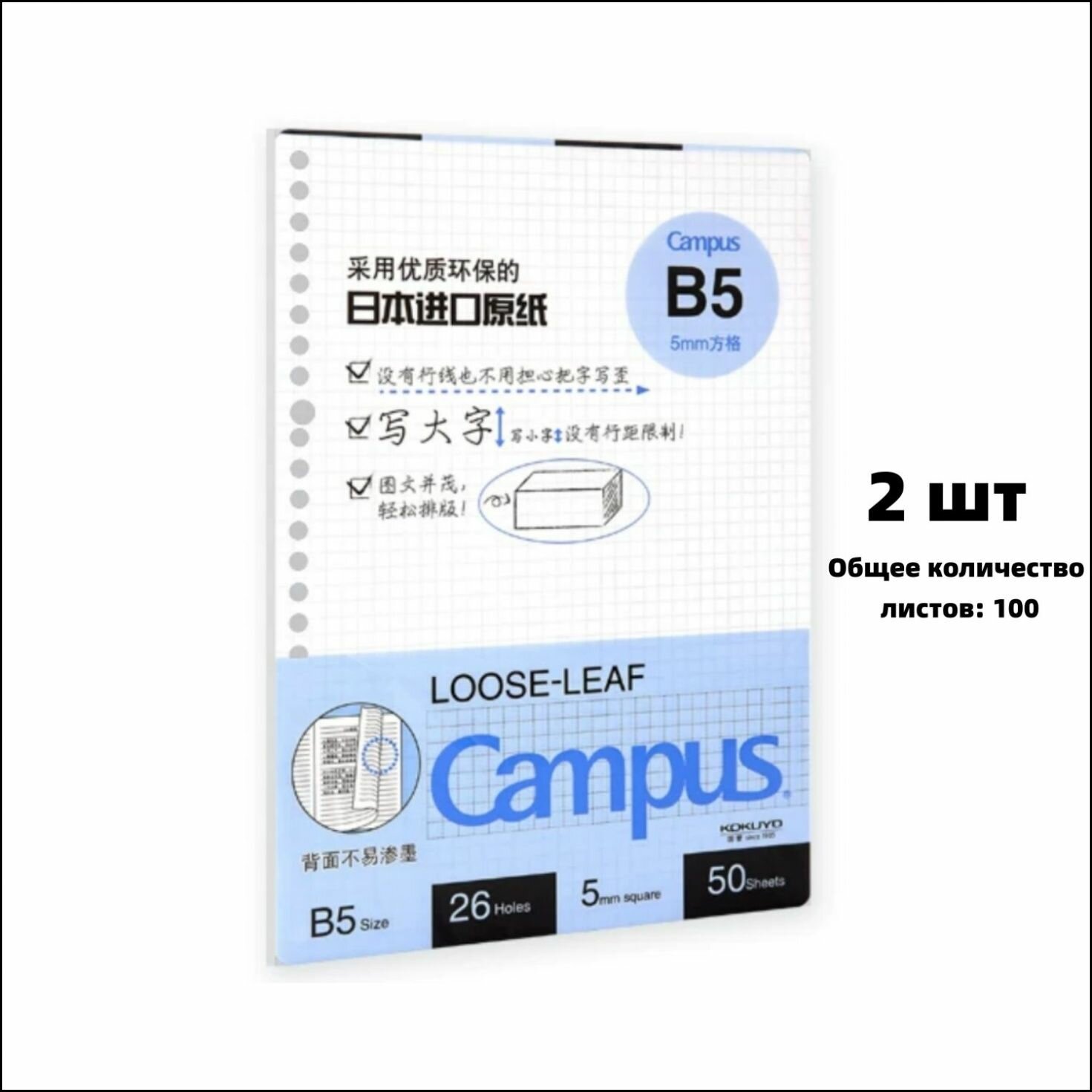 Сменный блок листов для блокнот KOKUYO B5, 26 кольцах, 50 листов 5 мм в клетку, 2 шт.