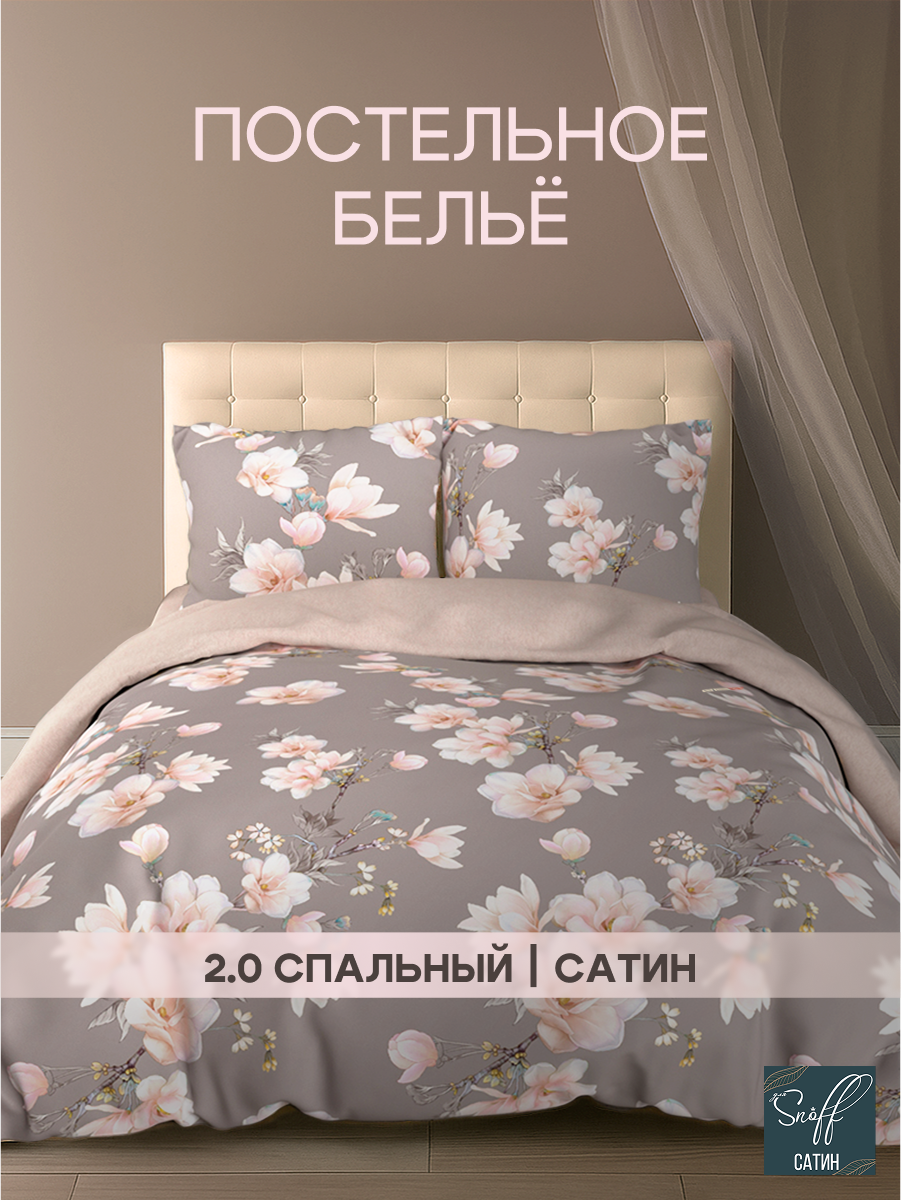 Постельное белье 2 спальное Для SNOFF сатин Хокона, хлопок, наволочки 70х70, 2 спальное