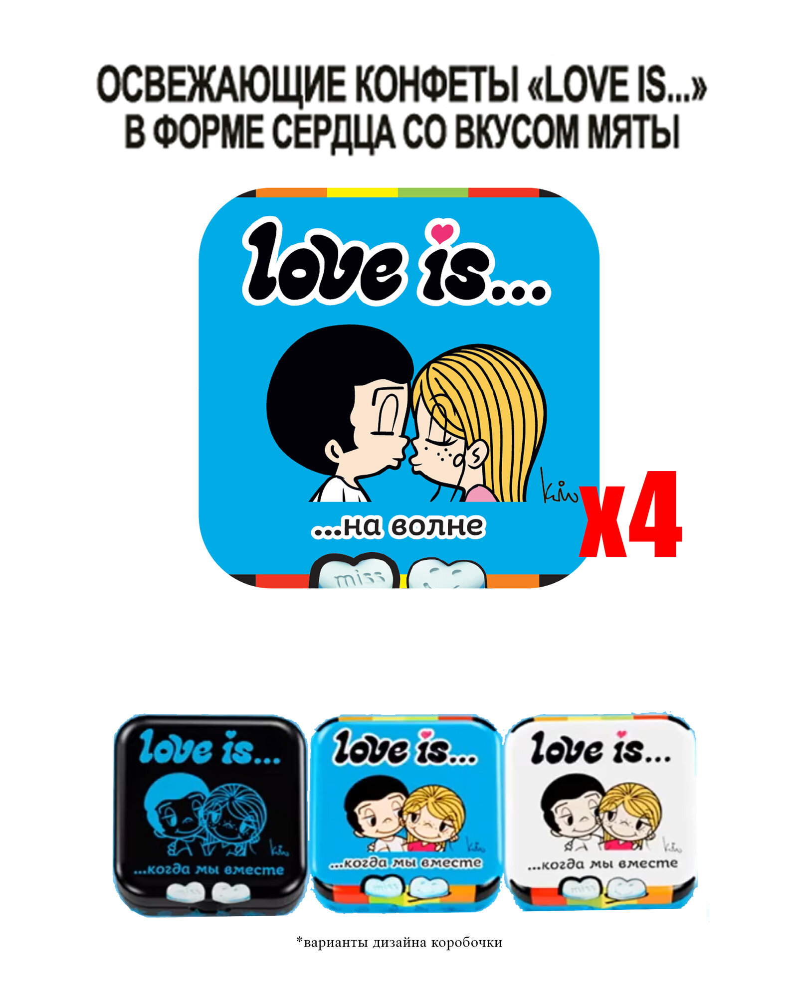 Конфеты освежающие Love is. Без сахара в форме сердца, 20г х 4шт, со вкусом мяты