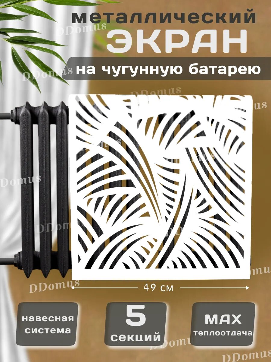Экран на батарею отопления декоративный