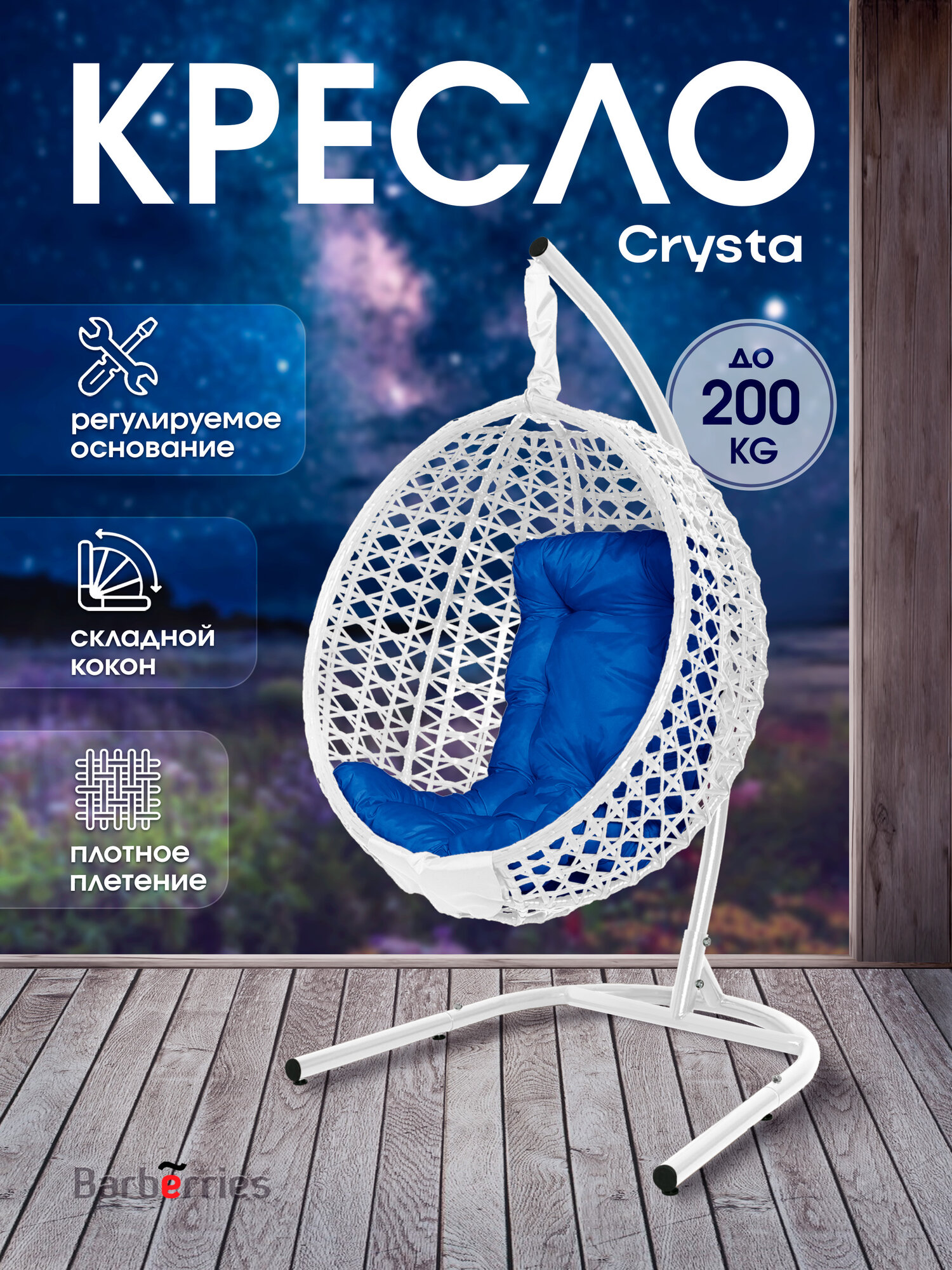 Кресло кокон подвесное CRYSTA на стойке