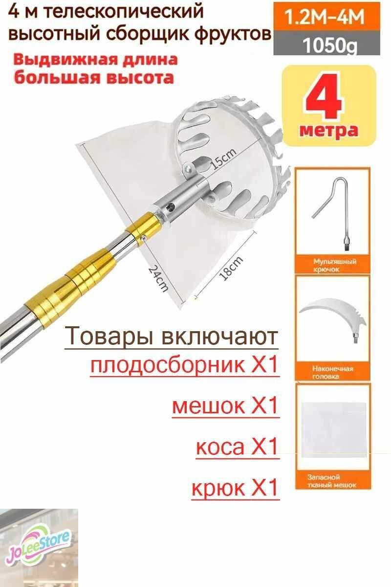 Плодосборник