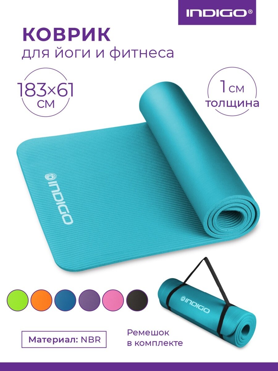 Коврик для йоги и фитнеса INDIGO NBR IN104 Бирюзовый 183*61*1 см