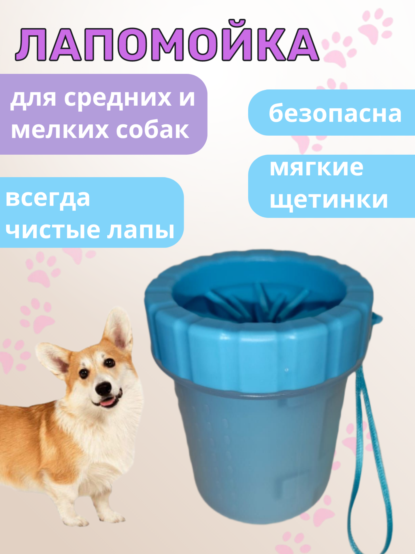 Лапомойка для собак мелких и средних пород, голубая, пластиковая