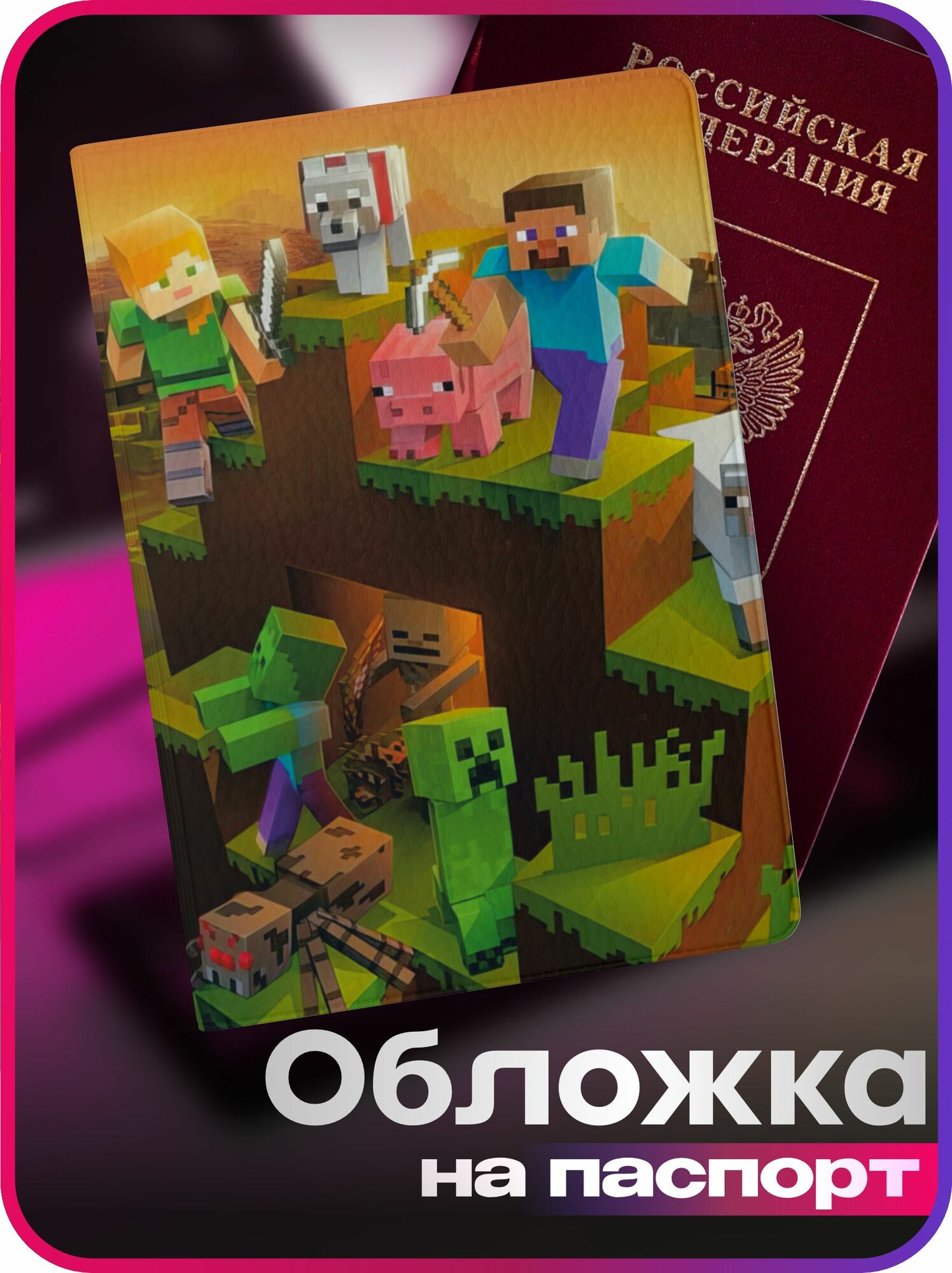 Обложка для паспорта