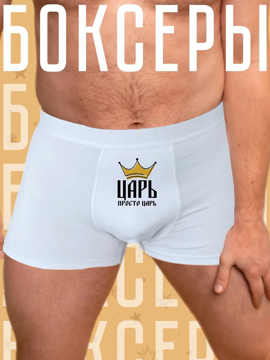 Трусы  боксеры мем