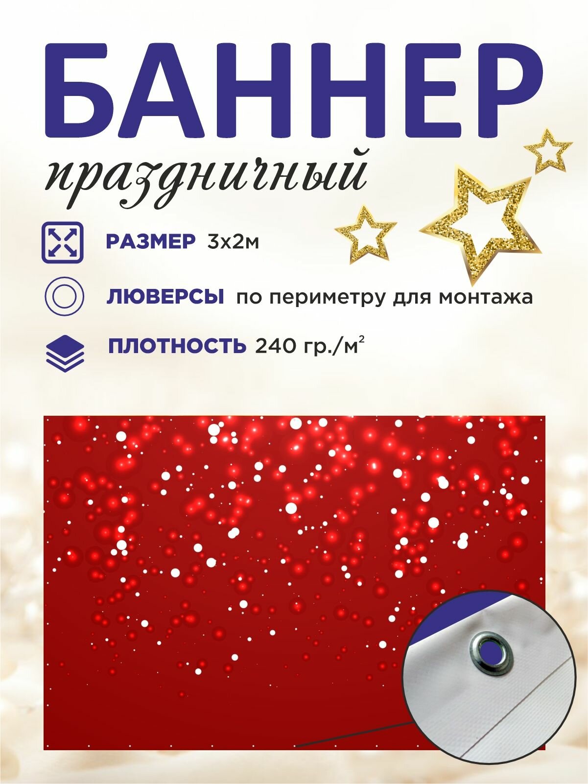 Баннер Фотозона на праздник день рождения, юбилей 3 х 2 м