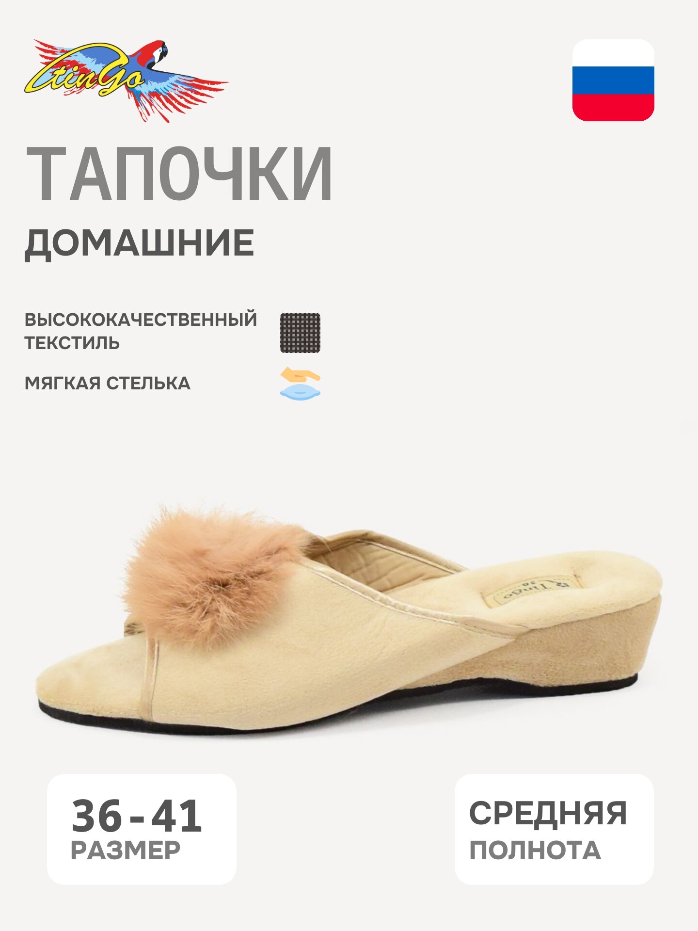 Тапочки