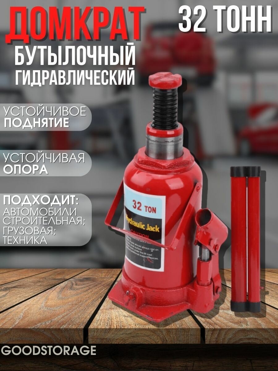 Домкрат бутылочный гидравлический 32Т