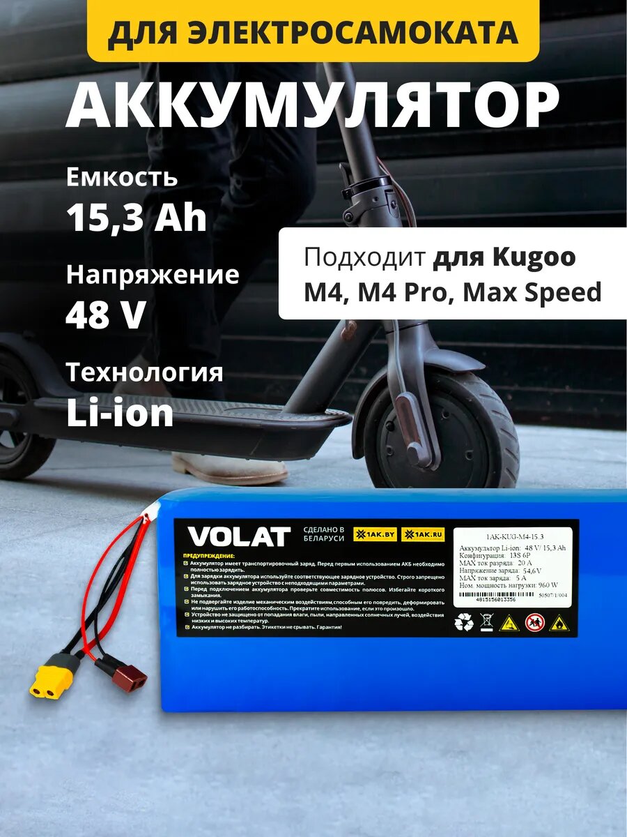 Аккумулятор для электросамоката 48v 15,3 Ah Kugoo M4, M4 Pro
