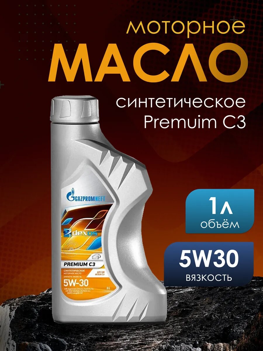 Масло моторное Газпромнефть 5w30 Premium C3 синтетика 1 литр