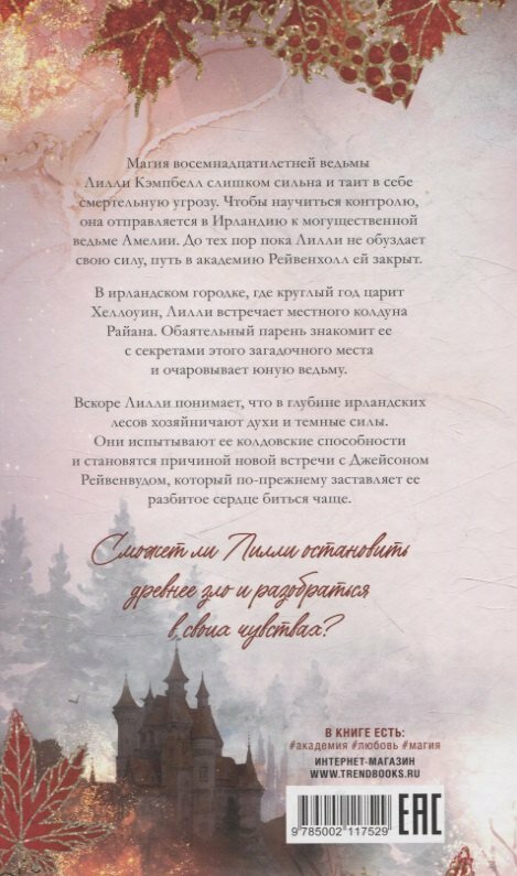 Академия Рейвенхолл. Темная магия (Джулия Кун)