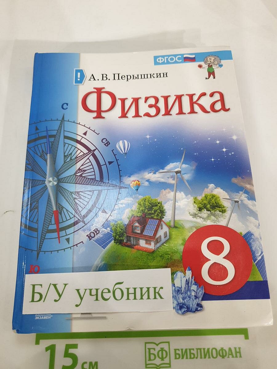 Физика 8 класс