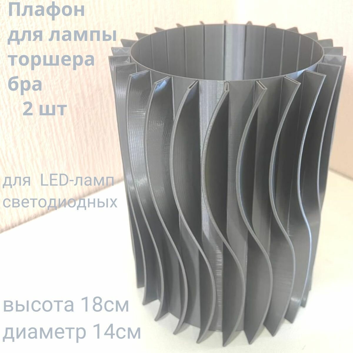 Плафон абажур для торшера бра лампы 2шт серый металлик
