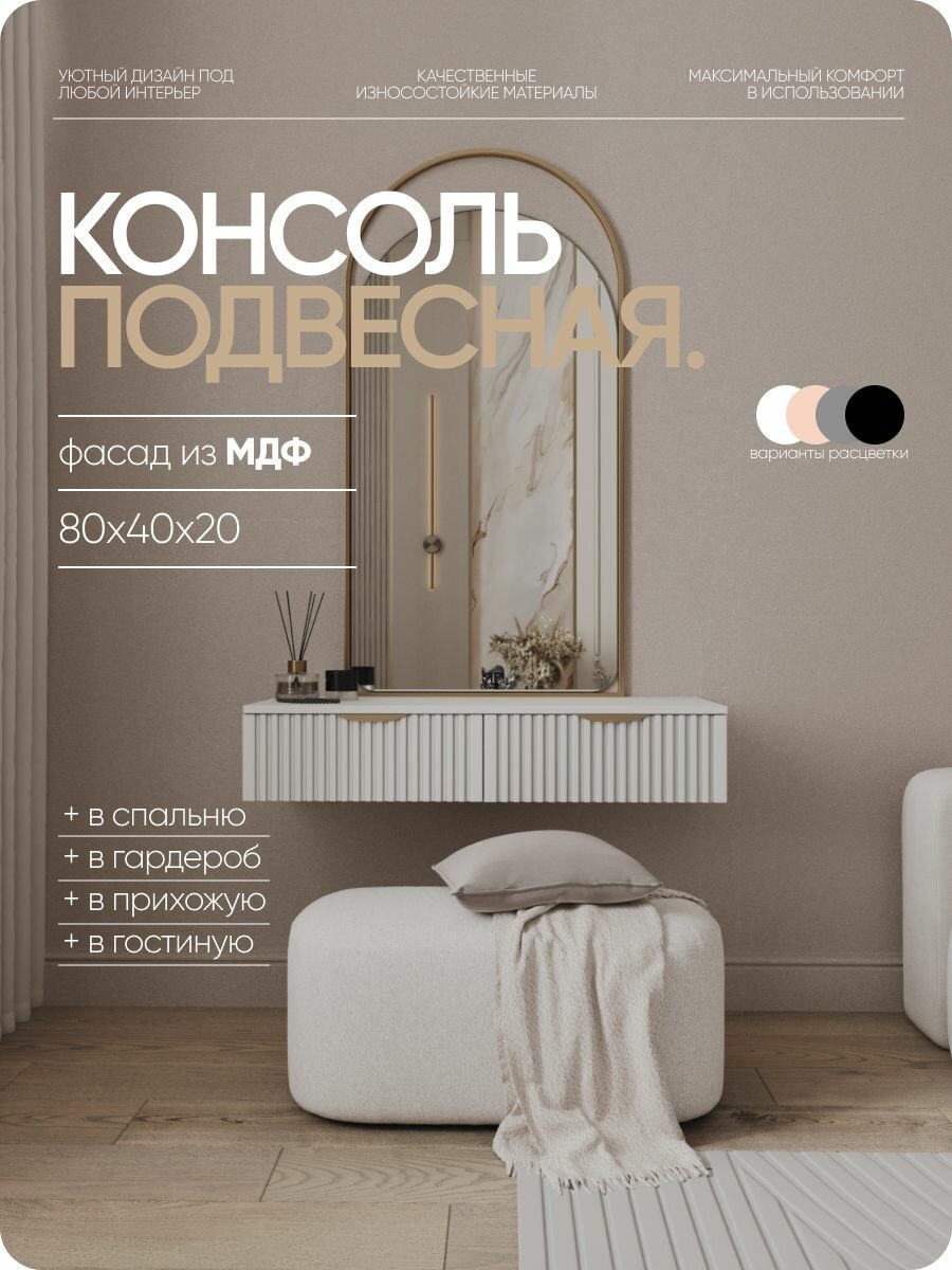 Консоль подвесная Белая МДФ/ЛДСП 80 х 40 х 20 см, ручки золотые