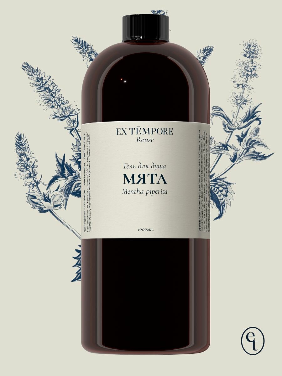 Гель для душа женский - мужской мятный, парфюмированный увлажняющий EX TEMPORE 1000 мл