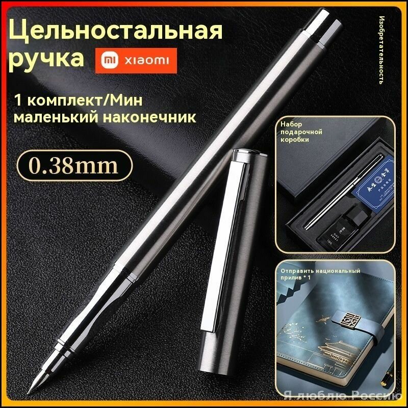 Xiaomi 0.5мм эксклюзивная ручка перьевая из металла