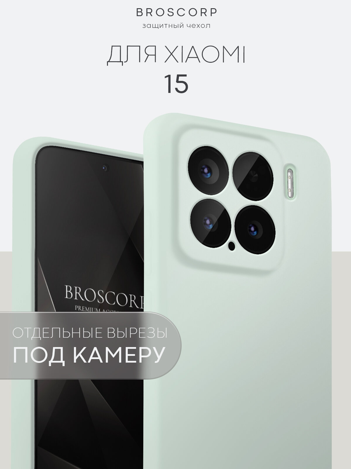 Матовый силиконовый чехол Broscorp на Xiaomi 15 (Сяоми 15), тонкий, soft-touch, зеленый