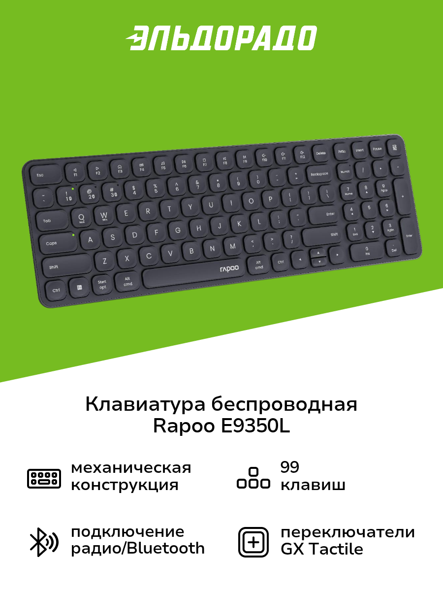 Клавиатура беспроводная Rapoo E9350L