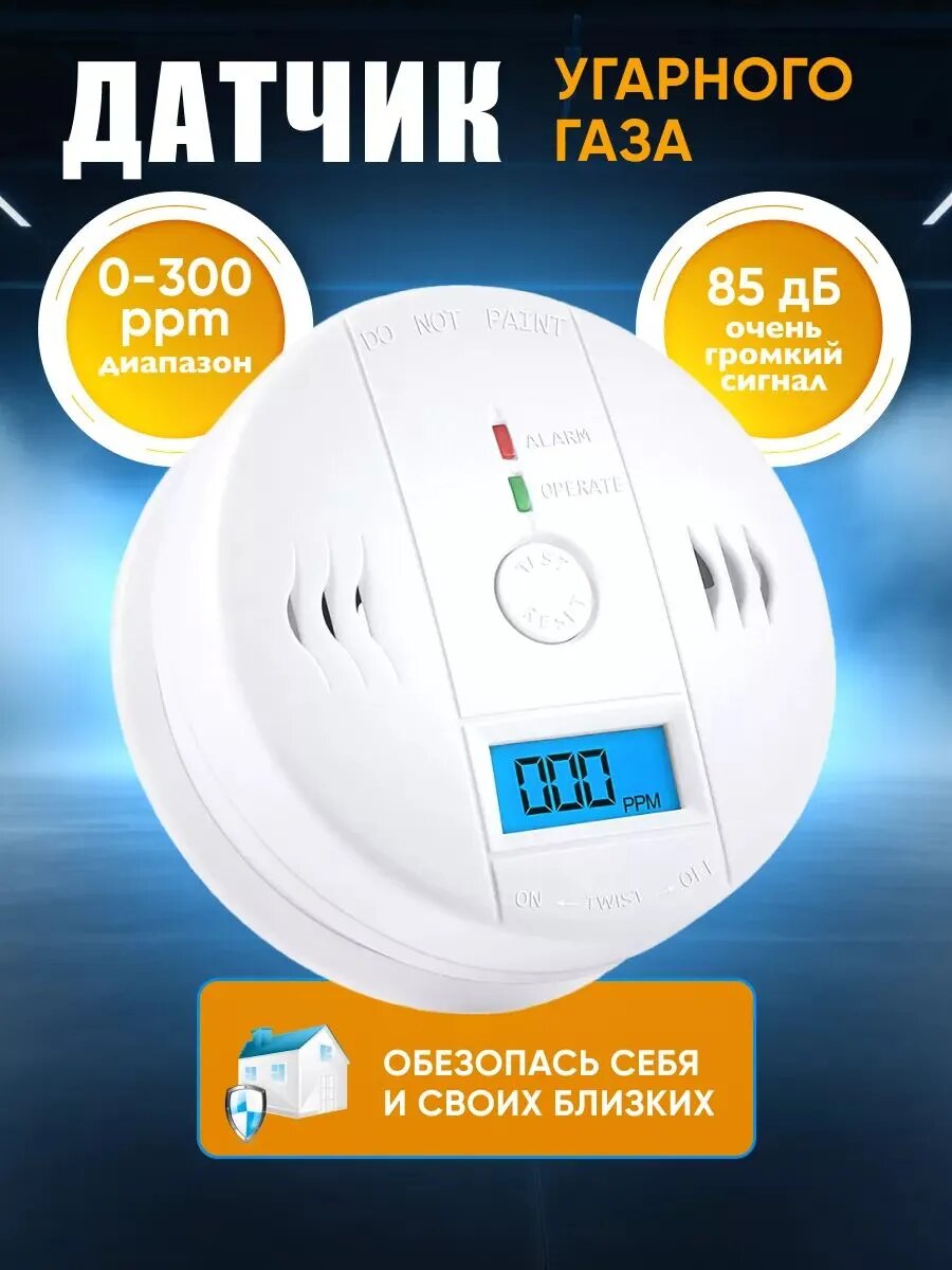 Датчик газа