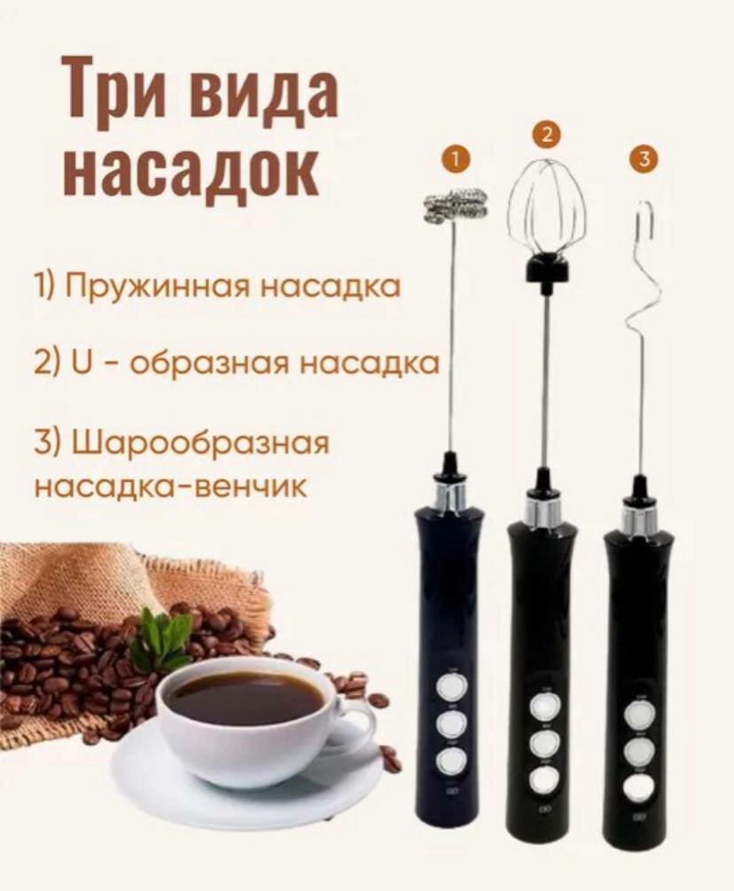 Капучинатор, вспениватель для молока с тремя насадками, черного цвета