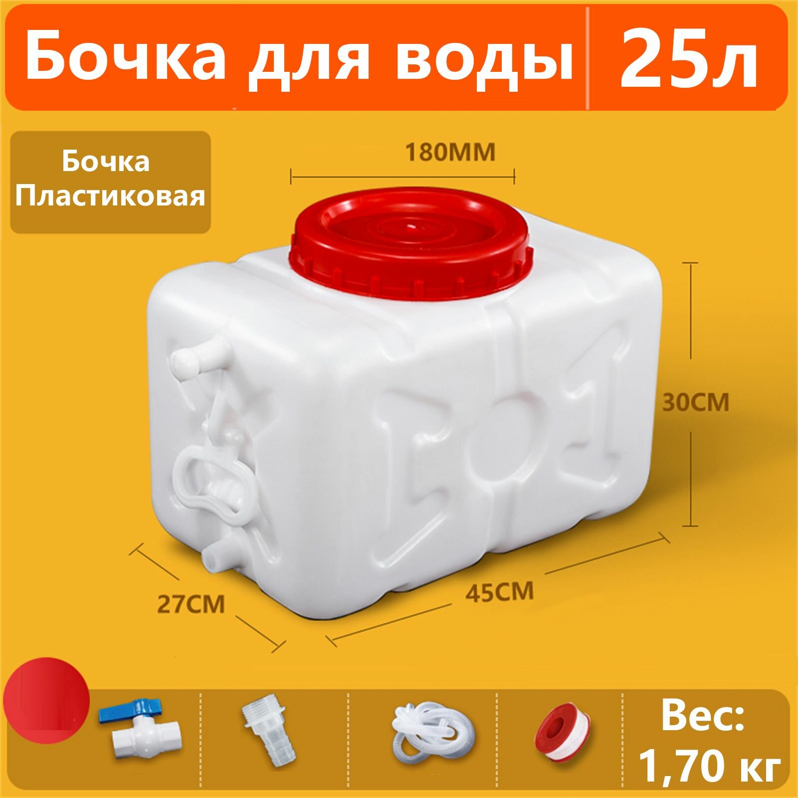 25л Бочка - Канистра для воды с крышкой и сливом, для кемпинга на открытом воздухе, Полиэтилен D+F