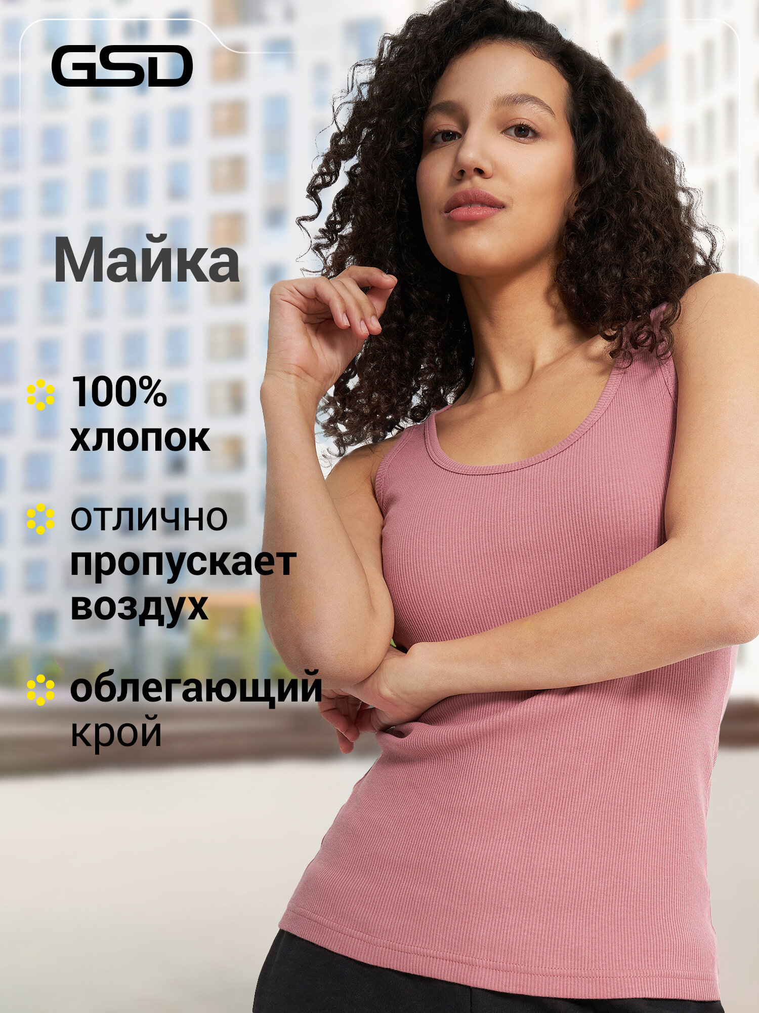 Майка W GSD Rib Cotton Tank
