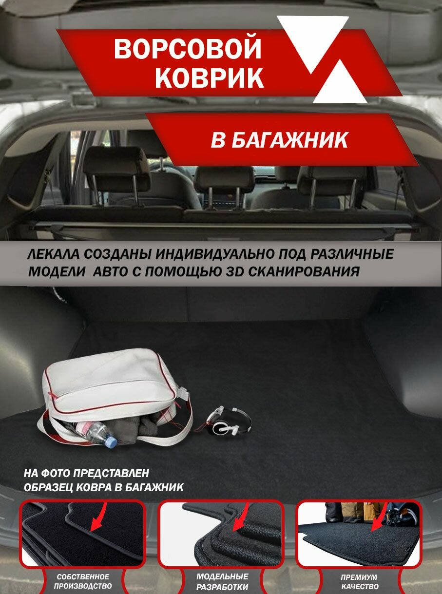 Коврик ворсовой в багажник Лада Нива Шевроле / LADA Chevrolet NIVA (2123) (Черный кант)