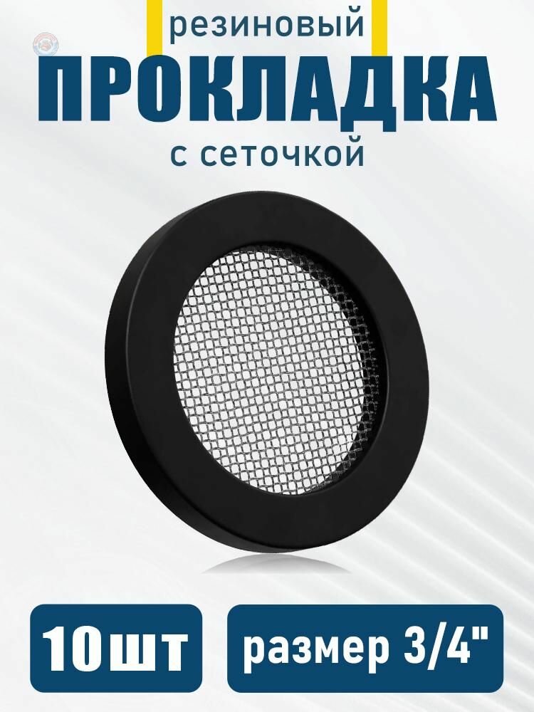 Универсальная сантехническая прокладка с сеткой, резиновое уплотнение для труб и смесителей, герметик против протечек