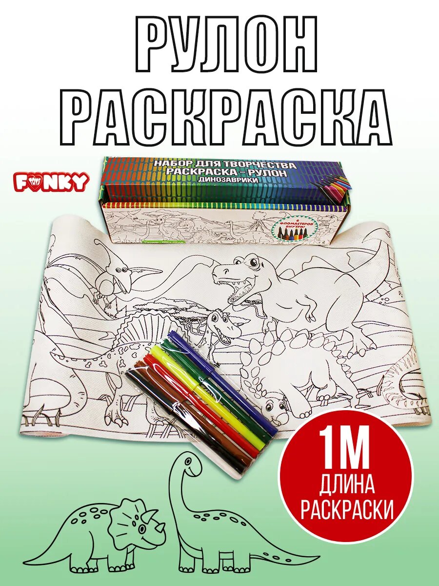 Набор для творчества Раскраска-рулон "Морские друзья"